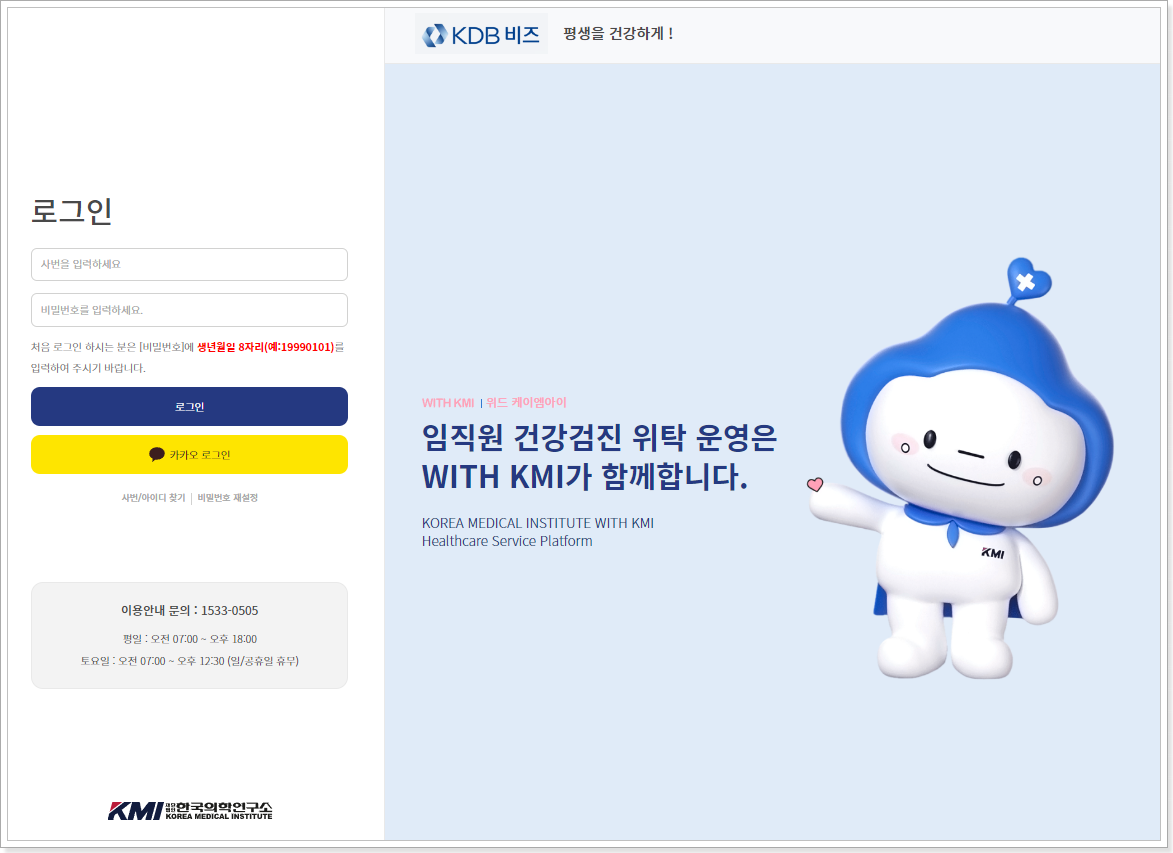 KMI 한국의학연구소 (https://kdbbiz.withkmi.or.kr)