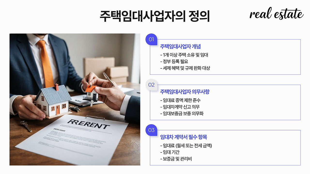 주택임대사업자 뜻 조건 세금 혜택 등록 신고방법 비과세 요건 말소 정리