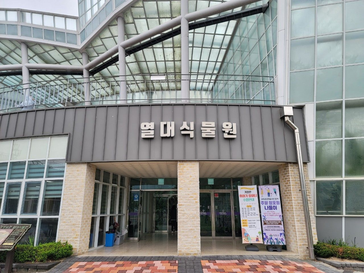 경남 거창 창포원 열대 식물원 봄꽃 나들이 100년 가게 샛별 초가집 아구찜 후기
