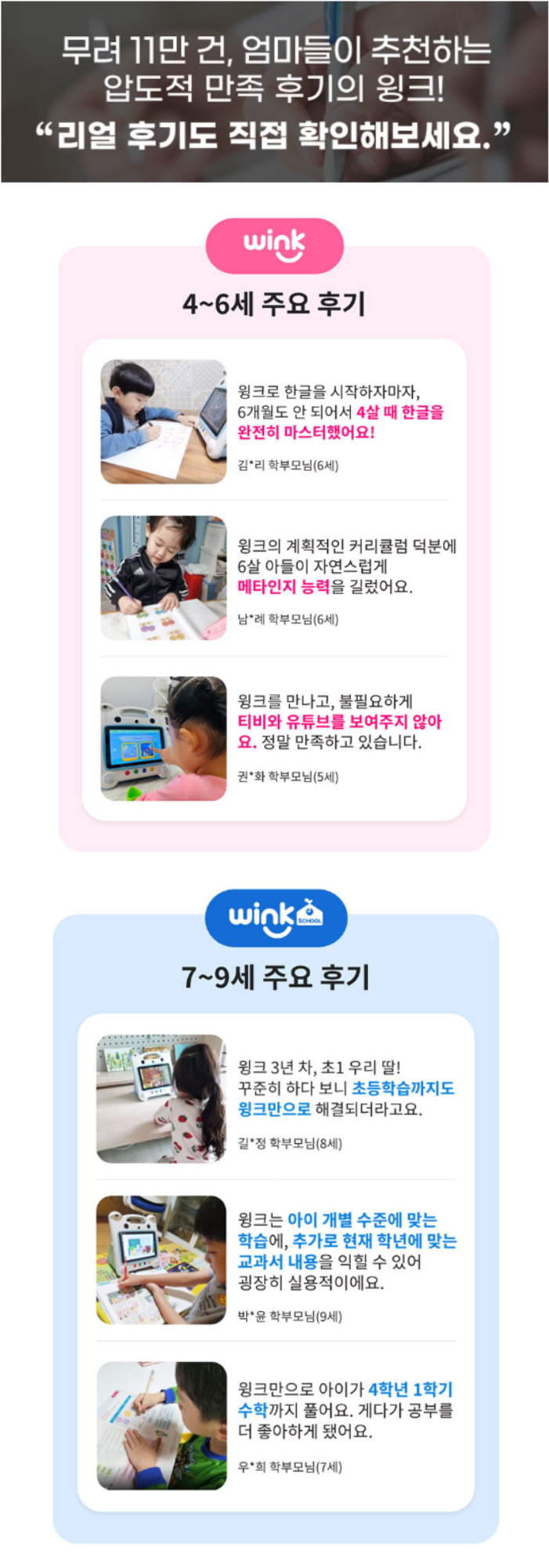 유아 한글 학습지 윙크 초등 영어 수학 파닉스 추천 5세 6세 7세 윙크학습기 한글교육 무료체험 질문과답변 고객센터