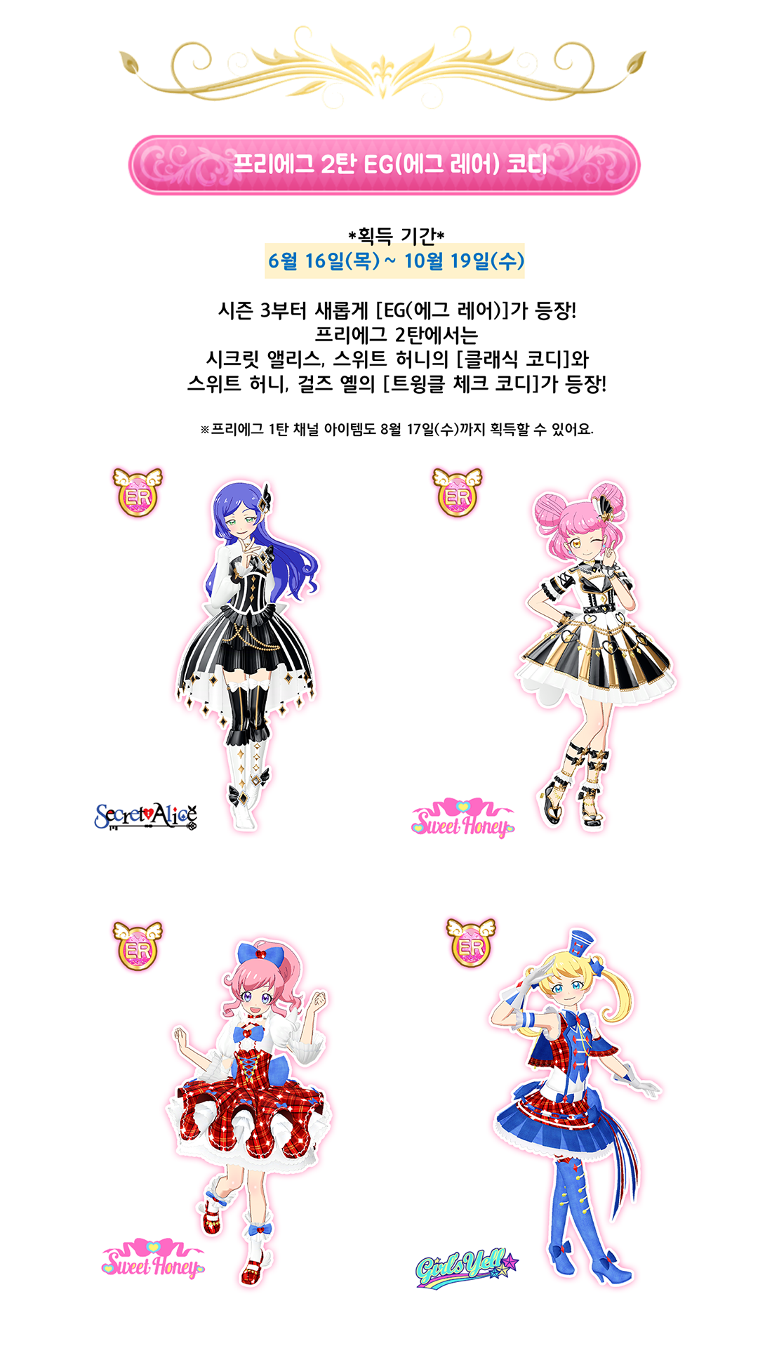 프리에그 2탄 힘내 멜팡 멜로디 판타지 업데이트 정보