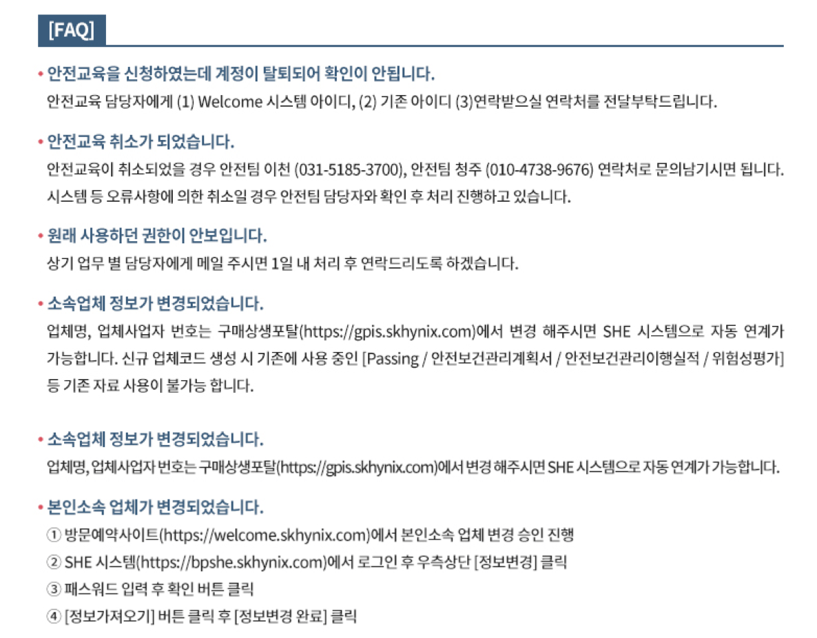 SK하이닉스 SHE 협력사 포털 (bpshe.skhynix.com)