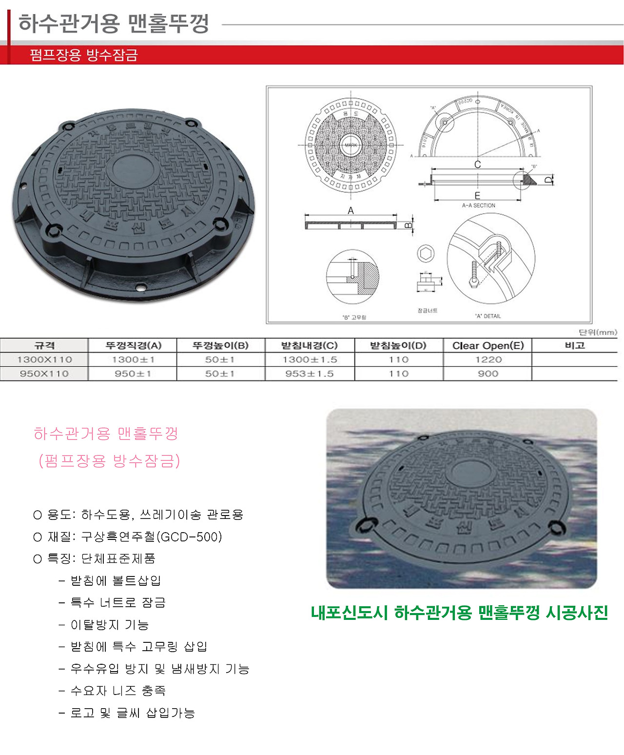 방수잠금형주철맨홀 종류 규격 및 용도 친환경건축토목자재 주문생산 납품문의 시공사례