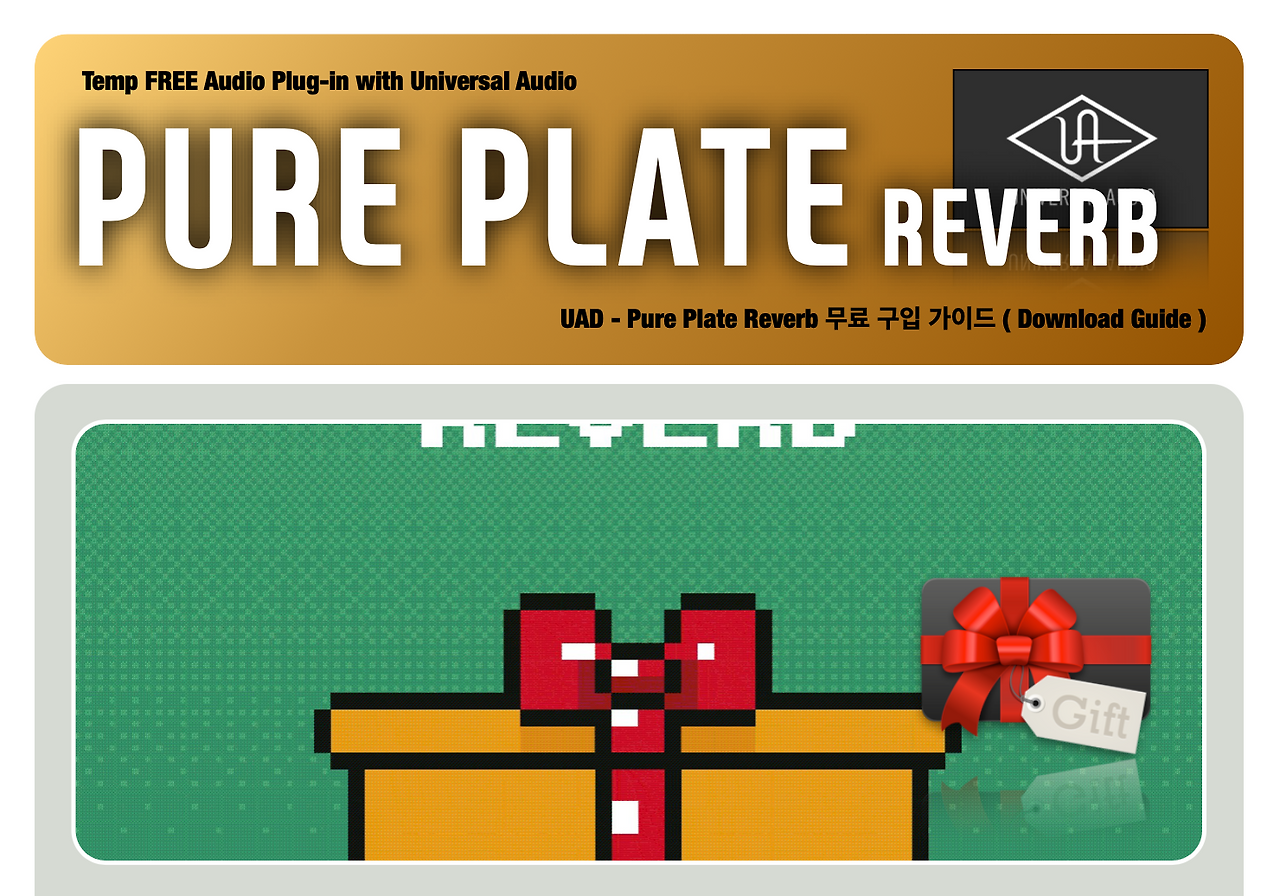 한시적 무료 플러그인 : UAD - Pure Plate Reverb ( 2024년 12월 24일까지 마감 ) :: The ...