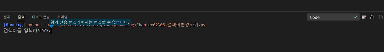[파이썬] Cannot edit in read-only editor VS Code 에러 해결법