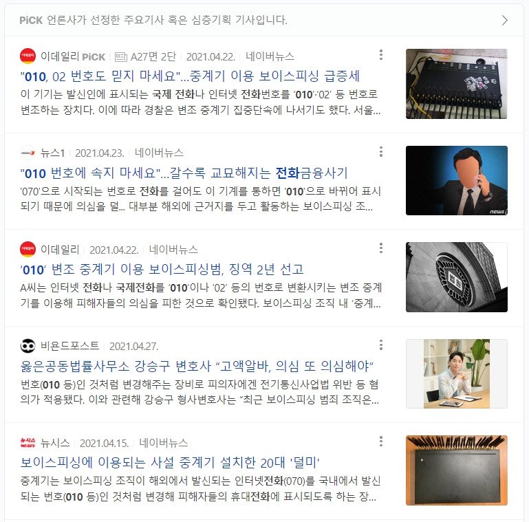 010 번호로 걸려오는 국제전화 보이스피싱일까
