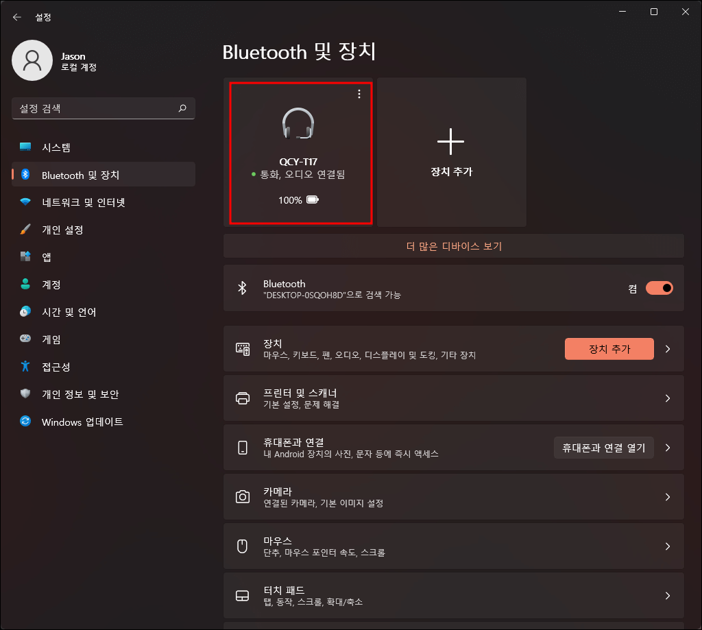 블루투스 이어폰 컴퓨터 연결 방법 Qcy 윈도우11