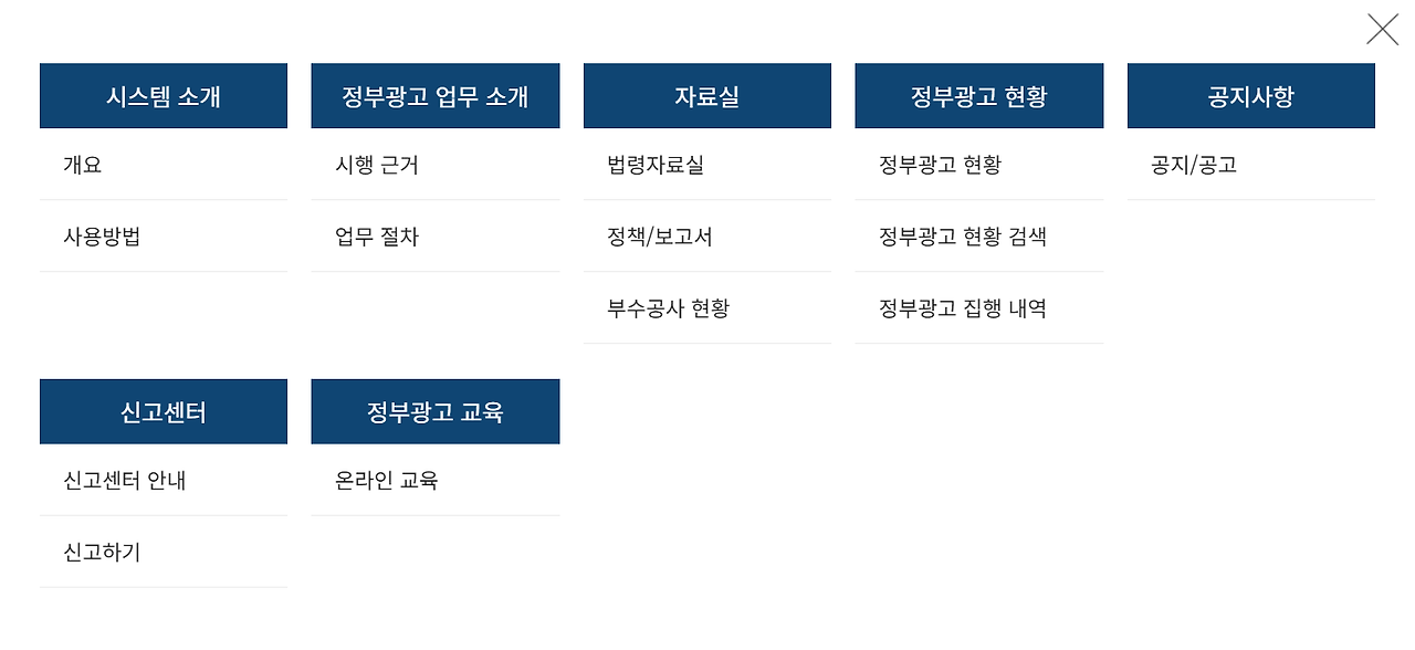 정부광고 통합지원시스템 (www.goad.or.kr/)
