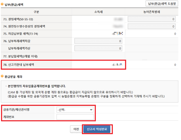 연말정산 경정청구로 추가환급 받기 제발 좀 찾아먹으세요 연말정산 경정청구 방법 환급기간 등