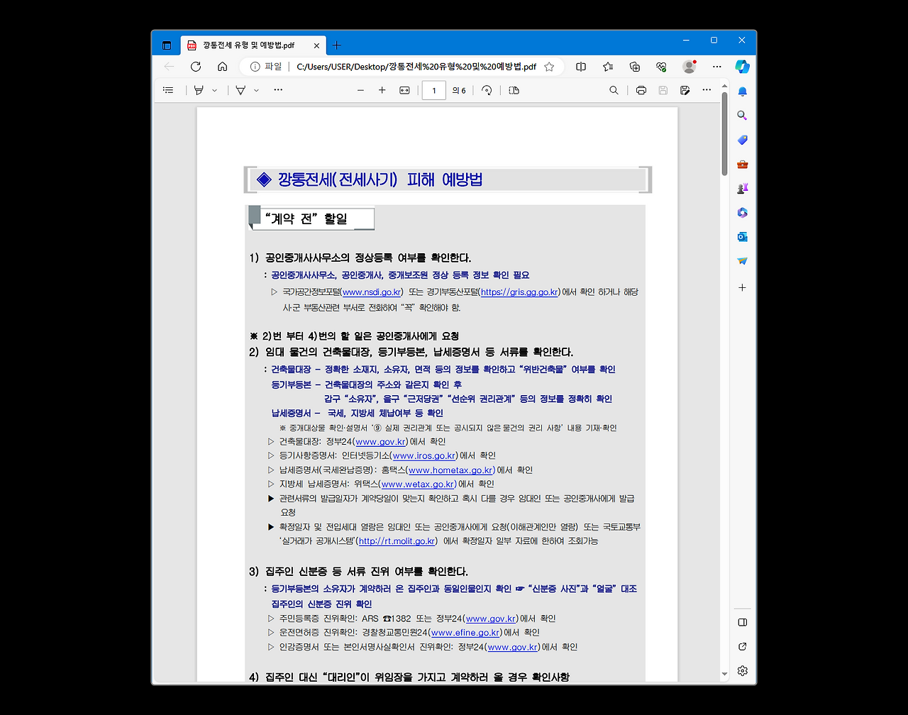 전세사기 유형과 예방법 조커의 블로그