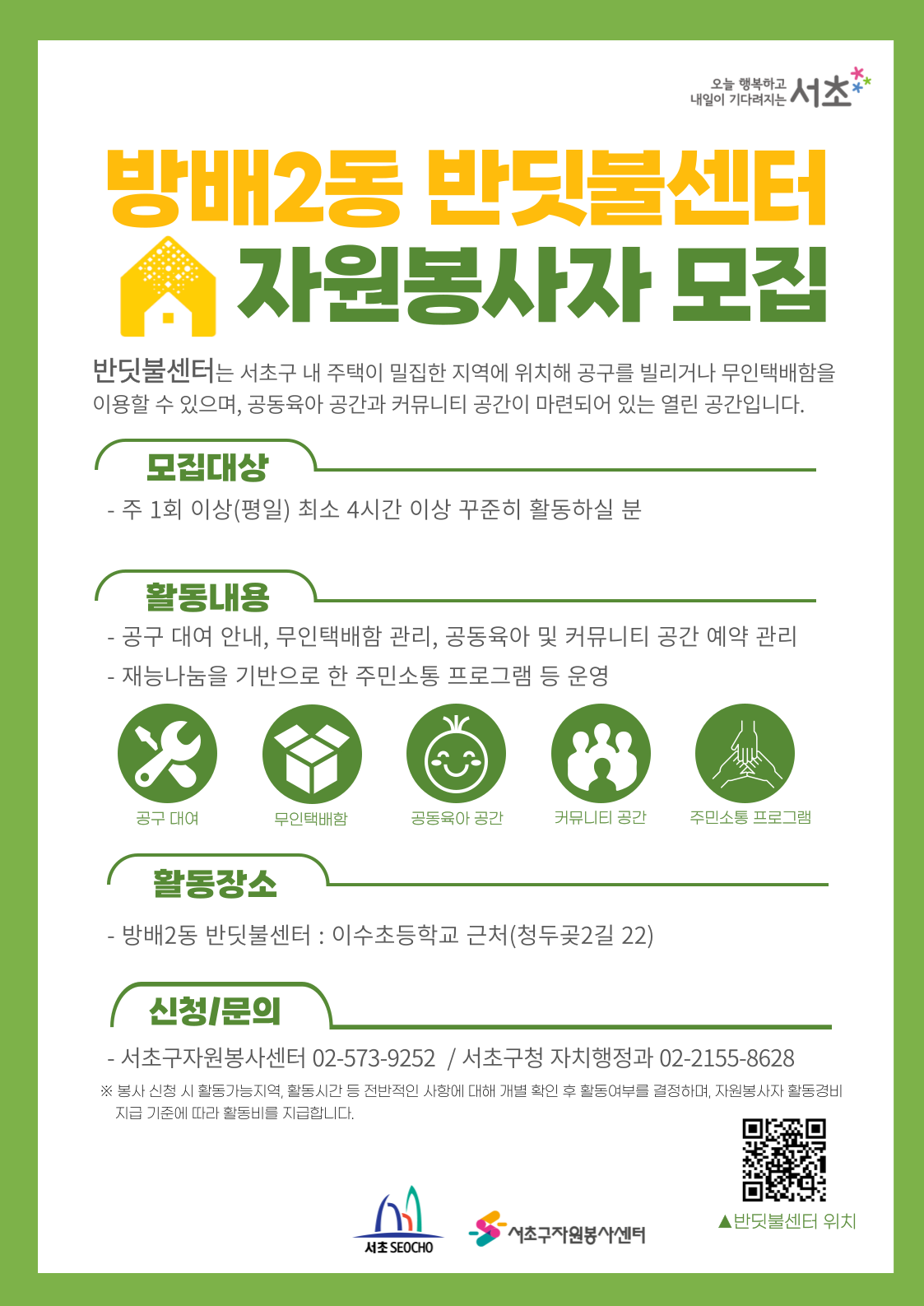 반딧불이봉사단 모집 반짝반짝 반딧불센터 공간지킴이 반딧불이봉사단 모집