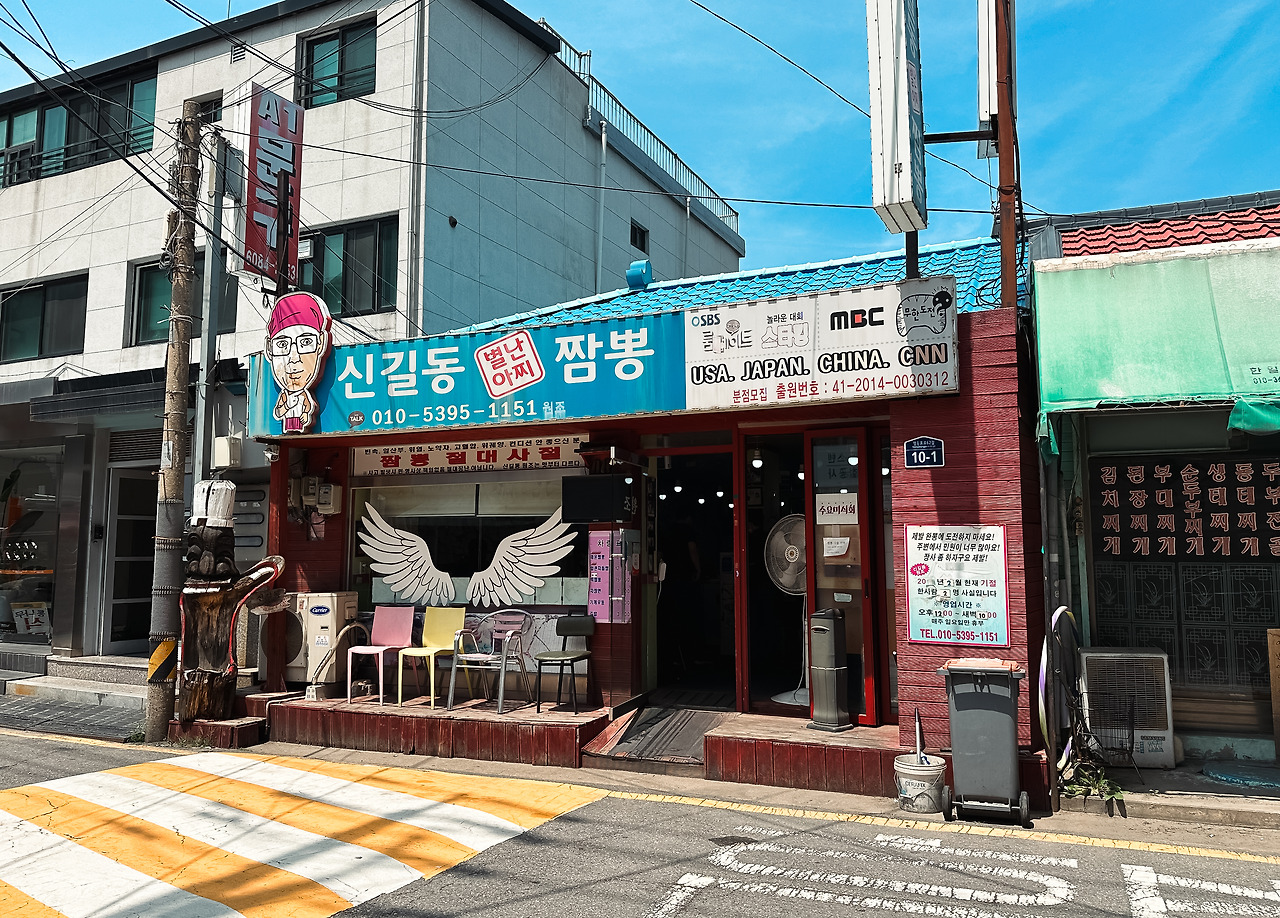 신길동 별난아찌짬뽕 신길동 매운짬뽕 매운맛 후기