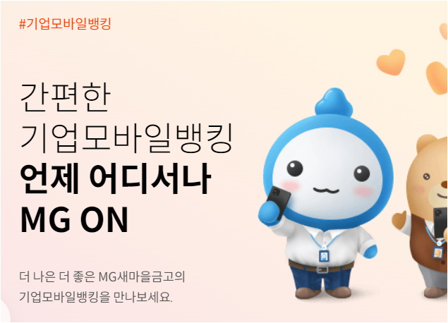 새마을금고 기업인터넷뱅킹 바로가기 (https://biz.kfcc.co.kr)