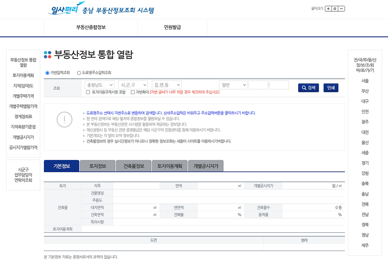 충청남도 한국토지정보시스템 - 바로가기