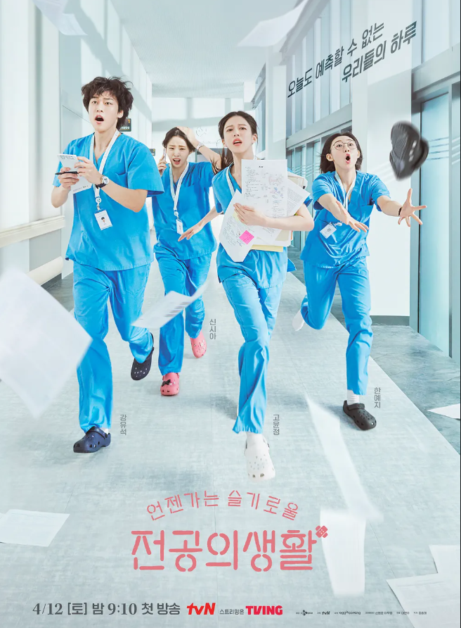 언젠가는 슬기로울 전공의생활 Ott 출연진 등장인물관계도 공식영상 바로 보기슬의생 스핀오프