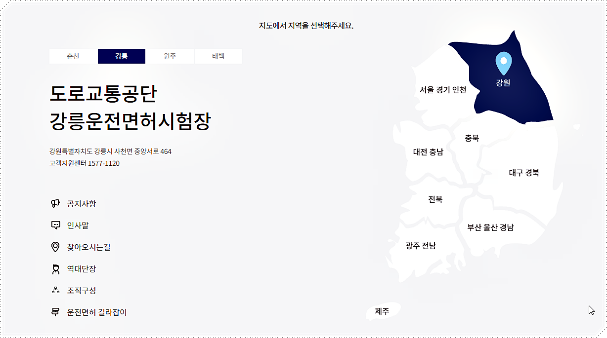 강릉운전면허시험장 전화번호 주소와 위치 주차장 정보