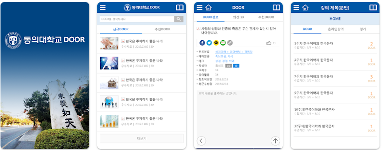 동의대 DOOR 바로가기