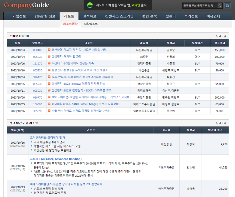 [Fnguide 활용하기] 리포트 동향, 리포트 요약