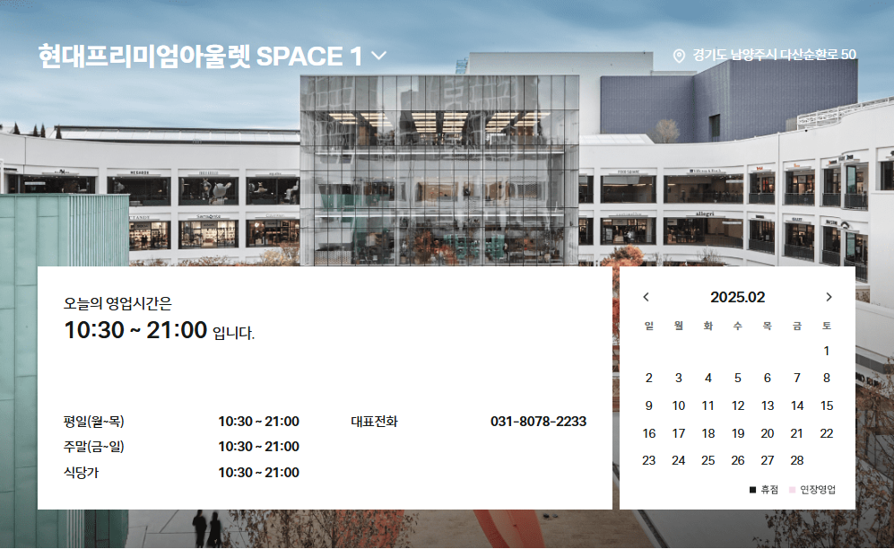 현대프리미엄아울렛 스페이스원 고객센터 전화번호ㅣ층별매장위치ㅣ주차요금ㅣ무료주차시간