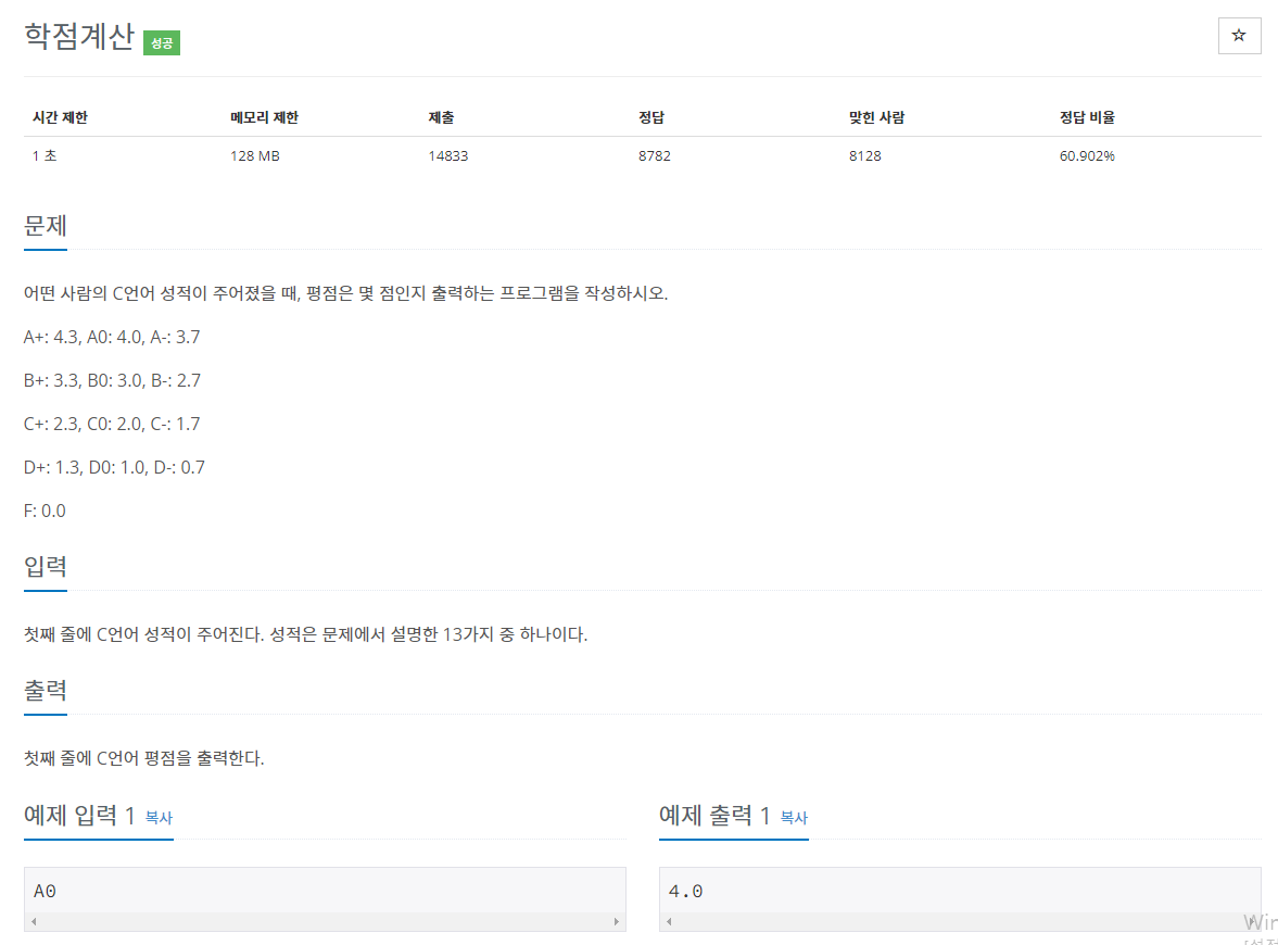 [백준 BOJ] 2754번 학점계산 (C++/cpp)