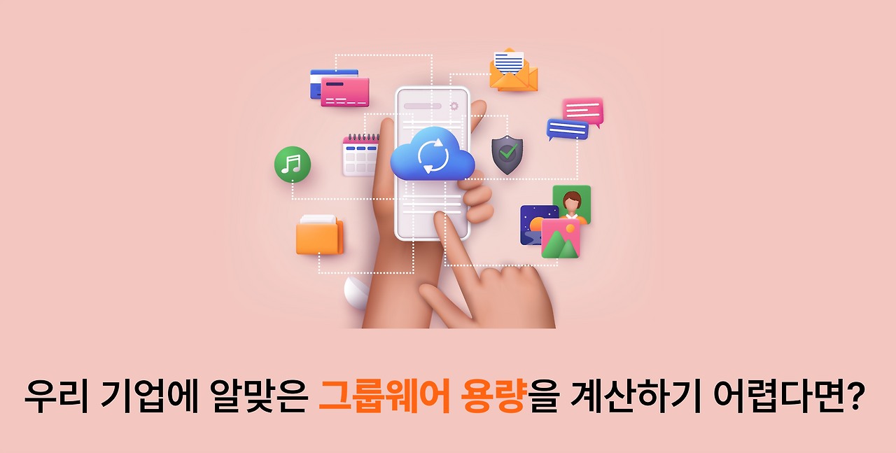 회사 이메일솔루션 선정 시 발생하는 궁금증 해결하기