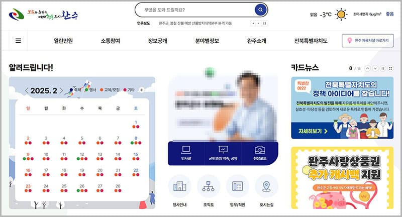 완주군청 홈페이지 여권 발급, 민원실, 채용 공고 안내 (www.wanju.go.kr)