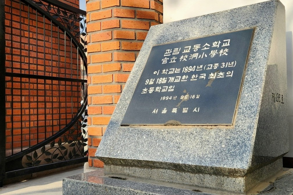 우리나라에서 가장 오래된 교동·재동·미동초등학교 아하스페르츠의 단상