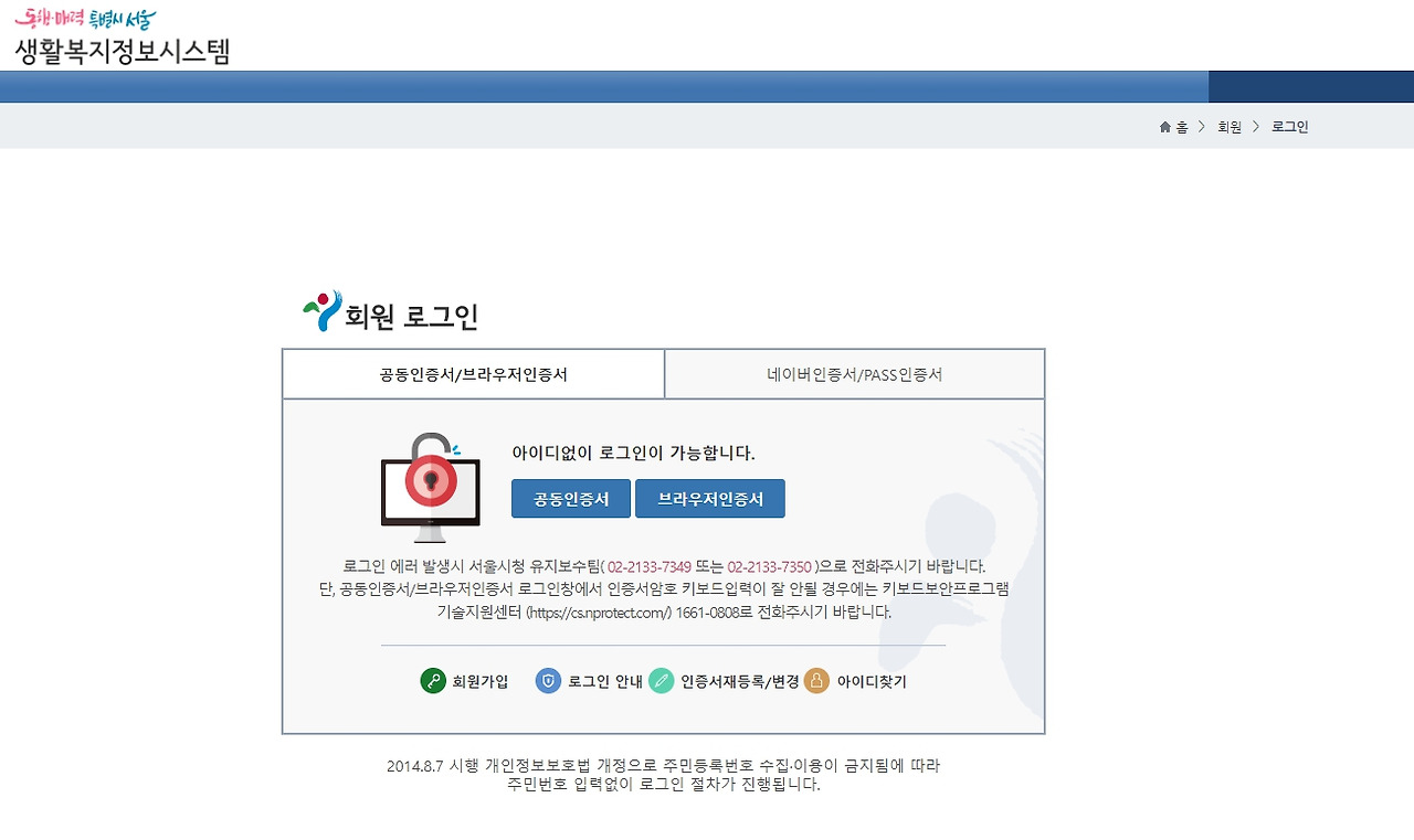 서울시 생활복지통합정보시스템 https://wis.eseoul.go.kr