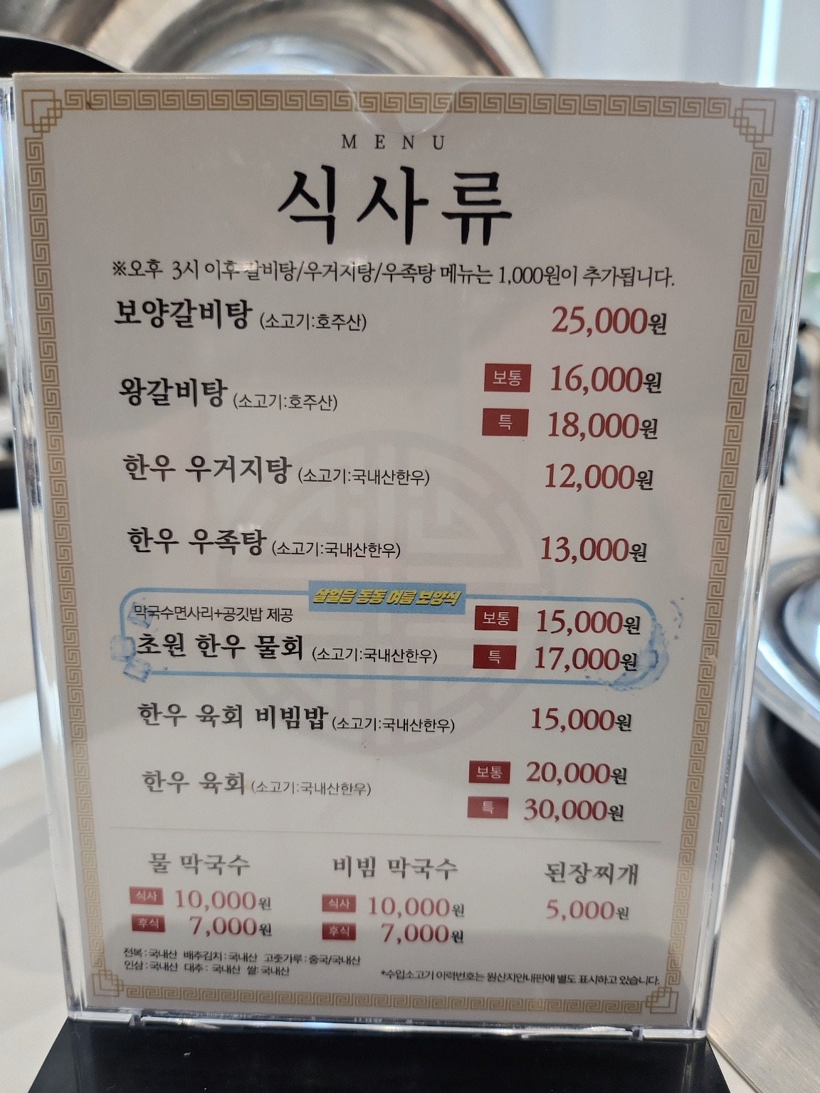 양정 국제식품 국제 광천수 온천 초원농원 한우물회 내돈내산 후기 — 행복한 알파카 스토리