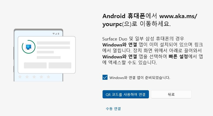 윈도우10 스마트폰 연결 방법