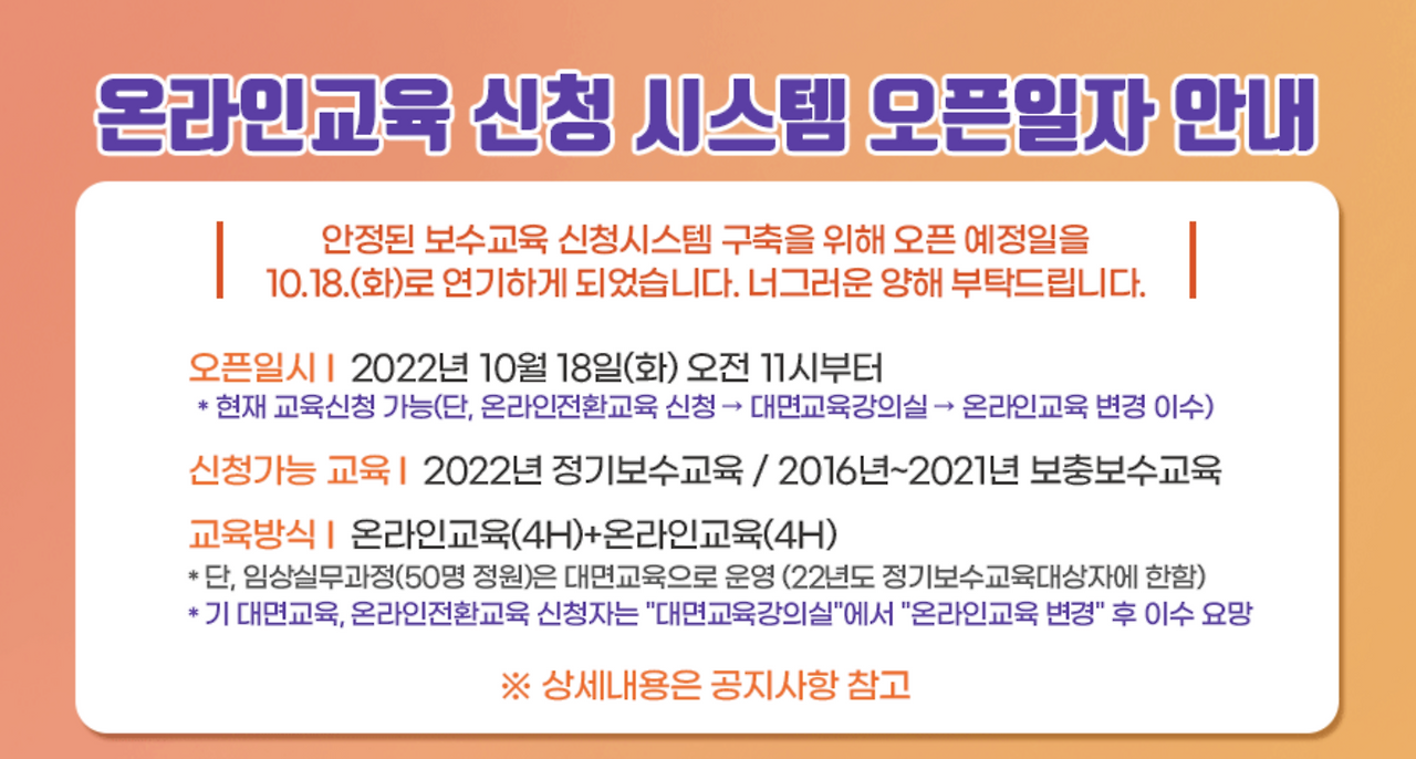 2022년 대한간호조무사협회 보수교육 받는곳 Klpnaorkr