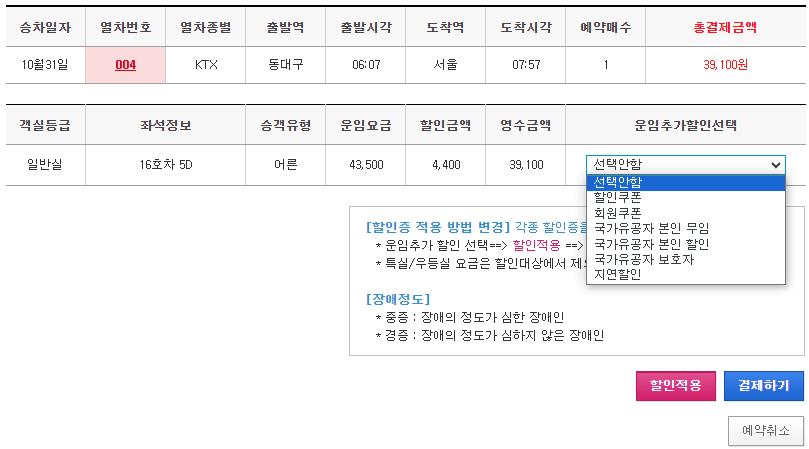 Ktx 기차표 인터넷 예매 방법 제대로 파헤치기