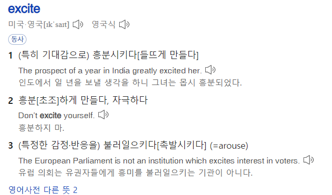 기대하다 영어로 Expect? Excite? 어떻게 써야할까?