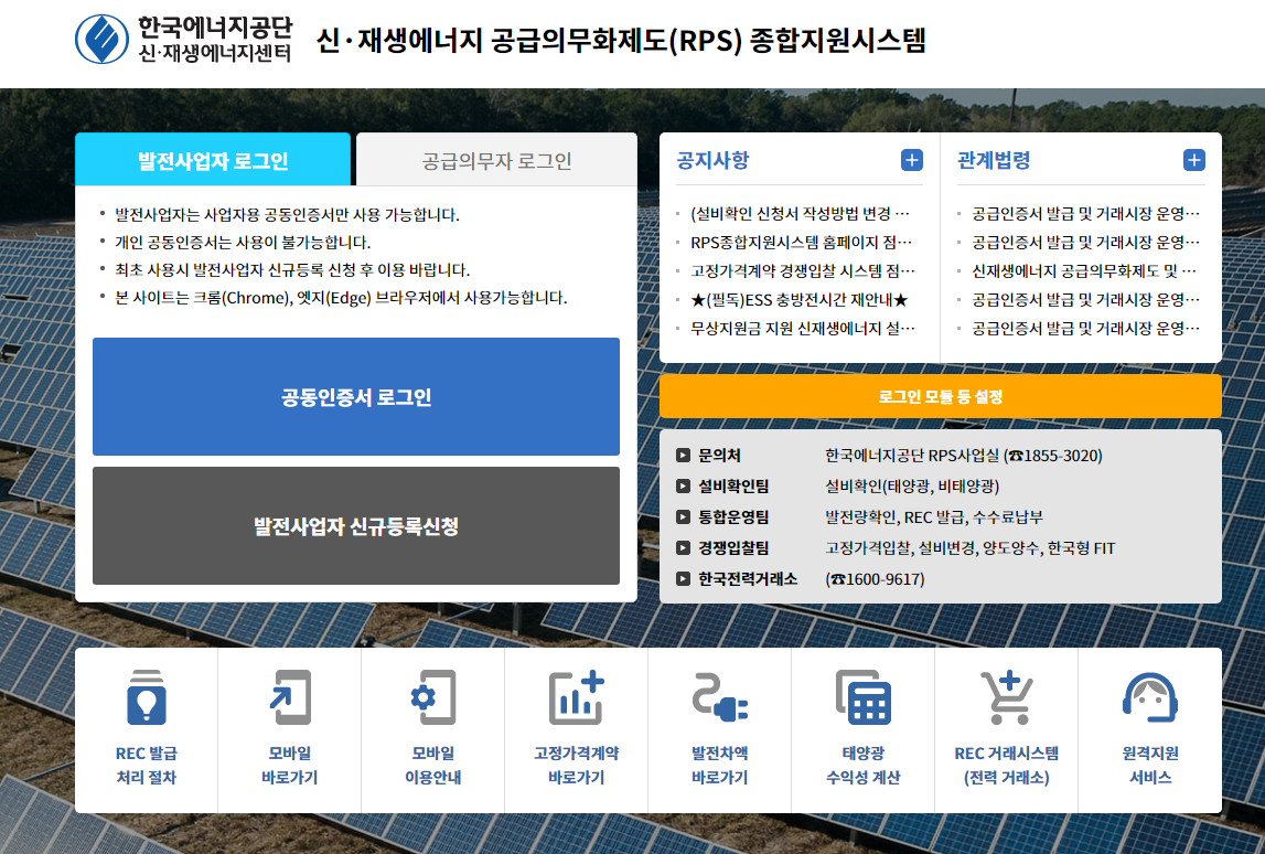 Rps 종합지원시스템 신재생에너지 공급의무화제도