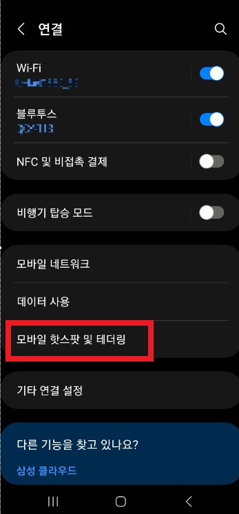 와이파이 핫스팟 동시 연결 사용 방법 노트북 태블릿 와이파이가 필요할 때