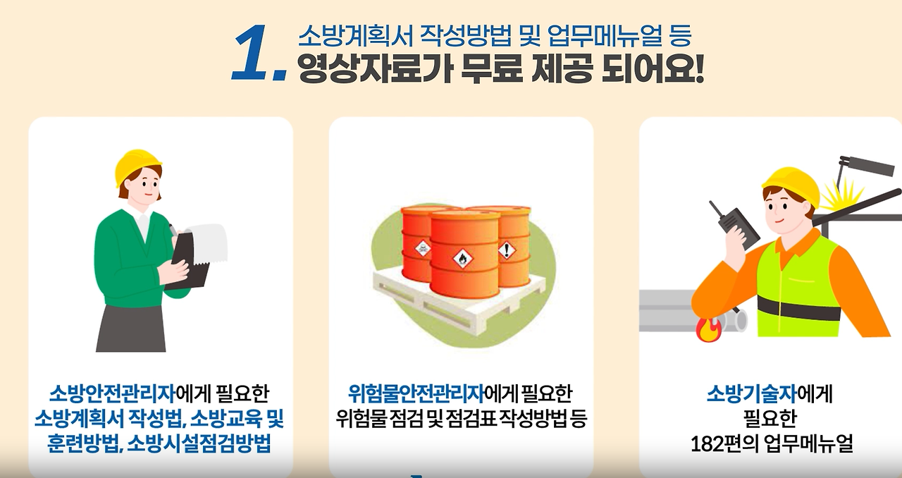 한국소방안전원 홈페이지 소방안전교육