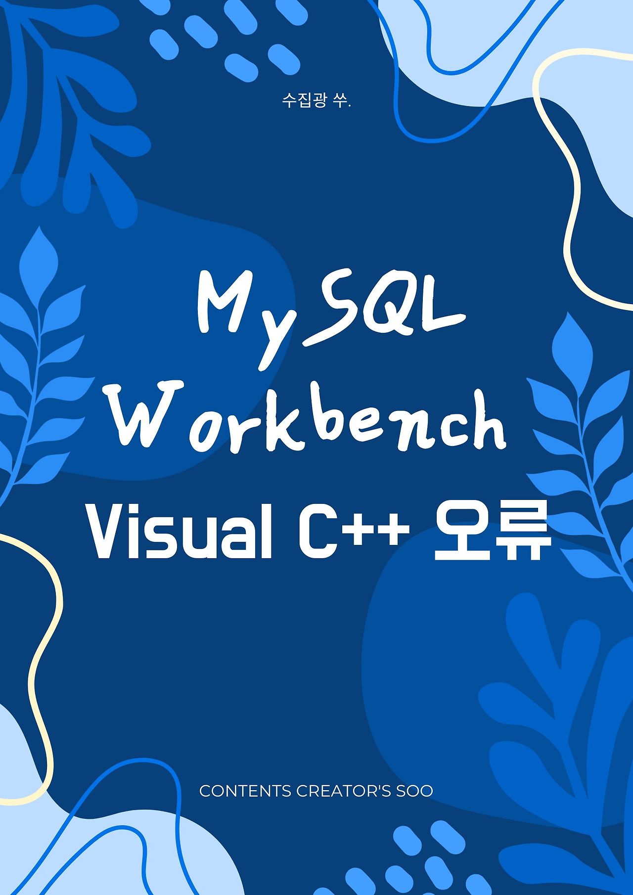 프로그램 설치제거 시 오류 해결 Vcruntimeminimumx64msi 오류