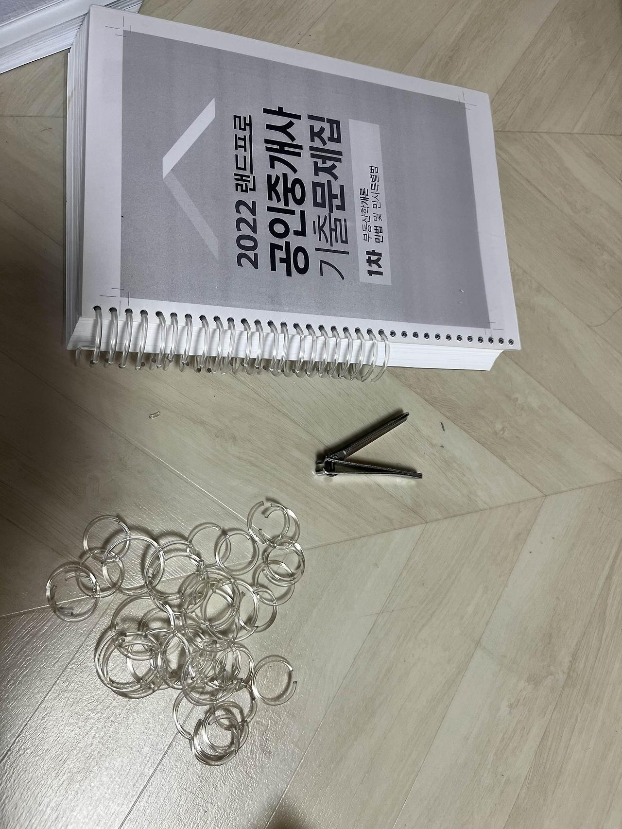 플라스틱 스프링 제본링 제거하는 법
