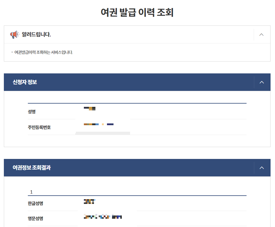 여권 영문이름 확인 1분 안에 간단하게 확인하는 두 가지 방법