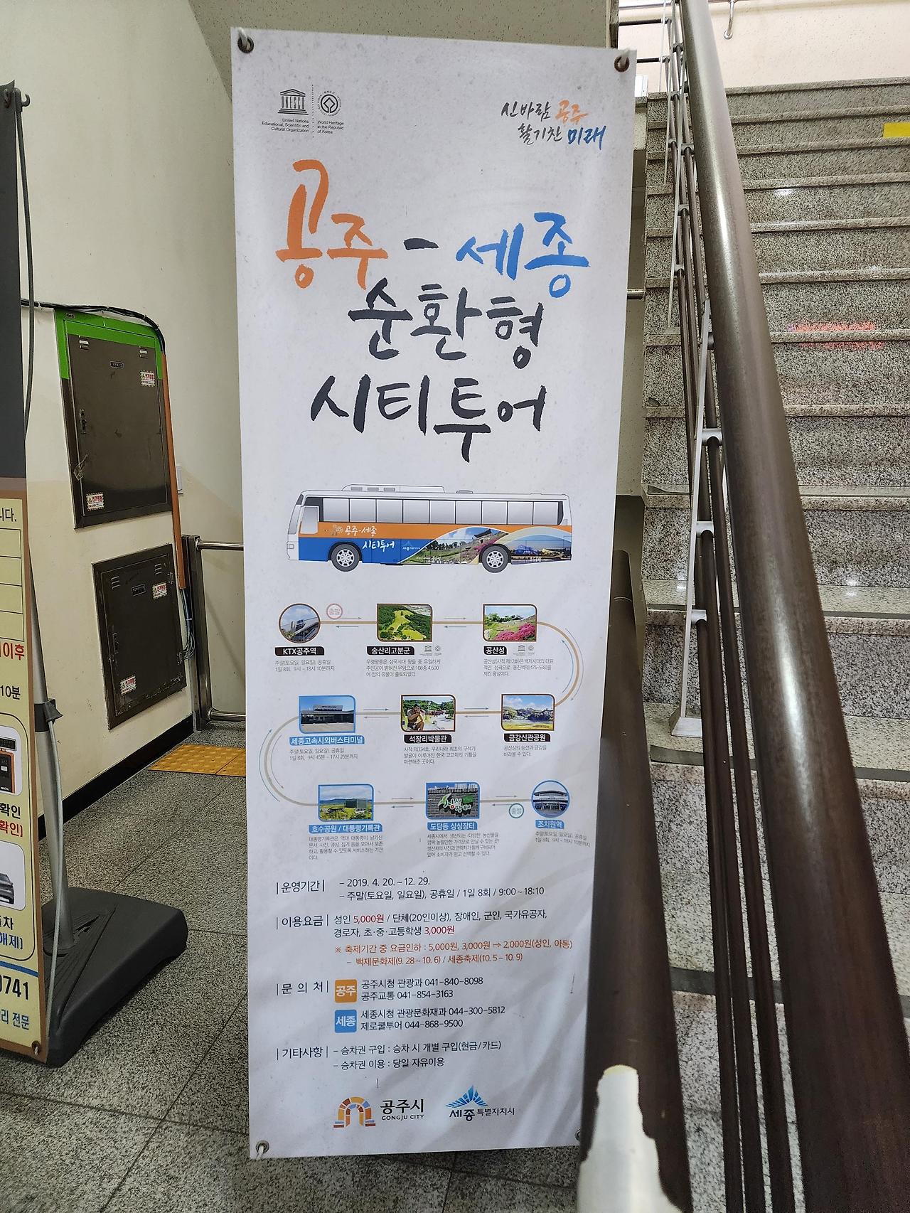 공주시외버스터미널 시간표