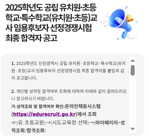 나이스 교직원 온라인 채용시스템 (https://edurecruit.go.kr)