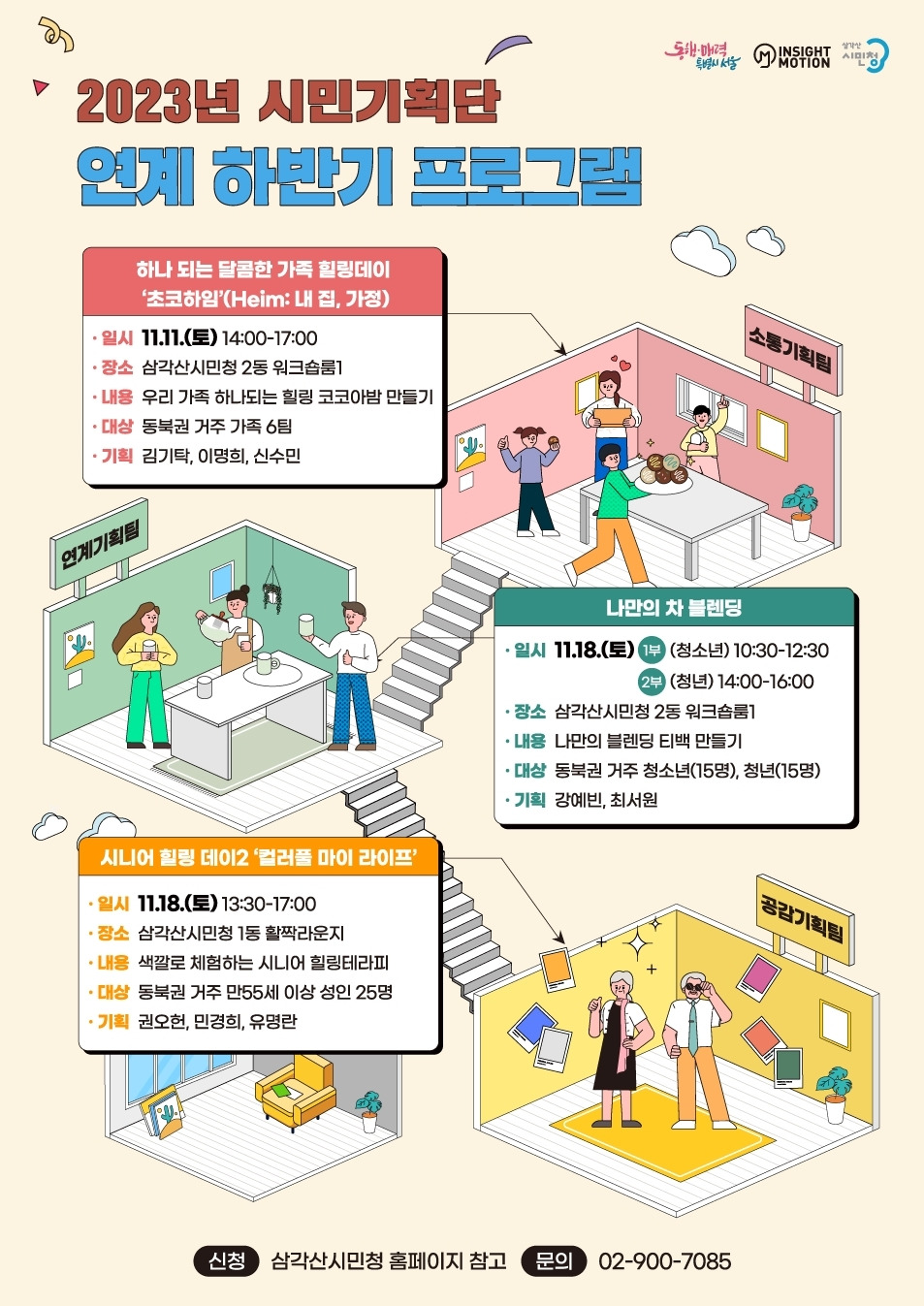 삼각산시민청 11월 기획공연·시민기획단·기획전시 등 동북권 시민 위한 특별 문화행사