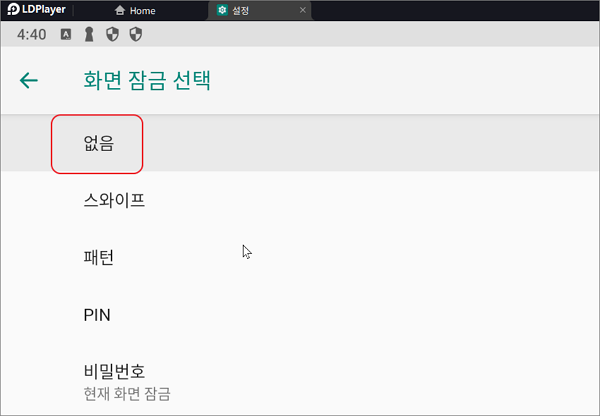 앱 플레이어 설정이 아닌 안드로이드 설정으로 진입한 다음 보안 설정 부분에서 비밀번호로 잠금 설정 부분을 없음으로 선택합니다