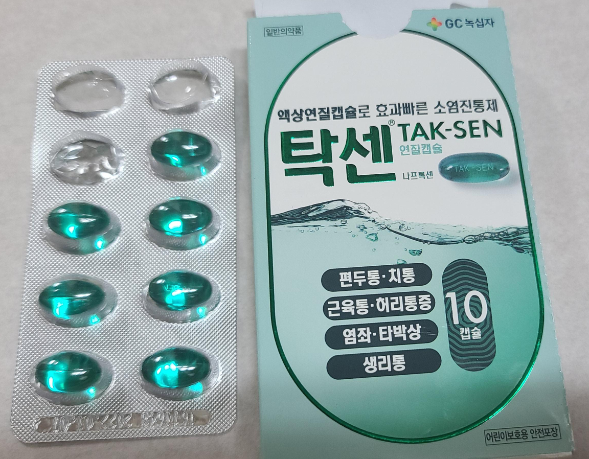 치통약 구입방법과 사용 시 주의사항 5가지 요약