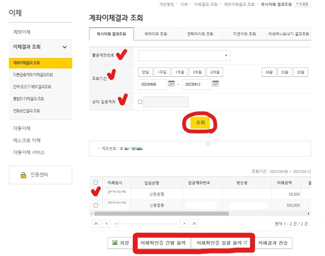 Kb국민은행 이체확인증 발급 방법pc 모바일