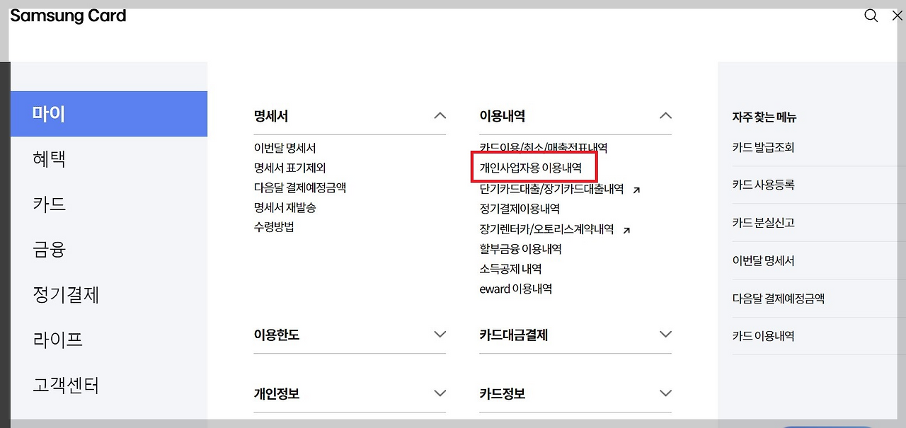 삼성카드 부가세 신고용 카드내역서 엑셀파일 다운로드 방법