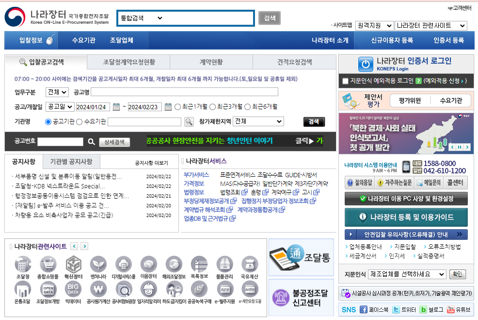 나라장터 종합쇼핑몰 홈페이지