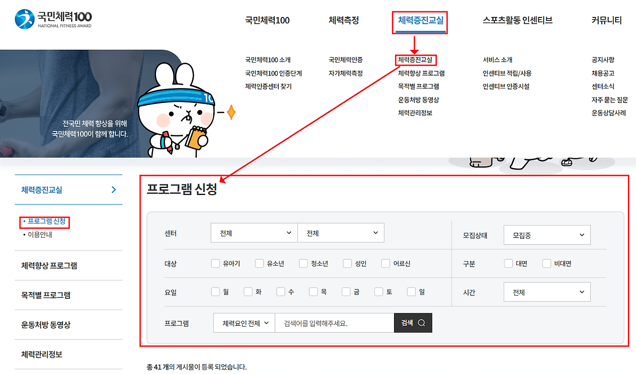 국민체력100 스포츠활동 인센티브 5만원 적립기준과 해당 체력인증센터 확인하기