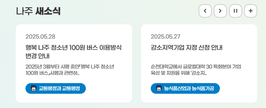 나주시청 홈페이지 (https://www.naju.go.kr/)