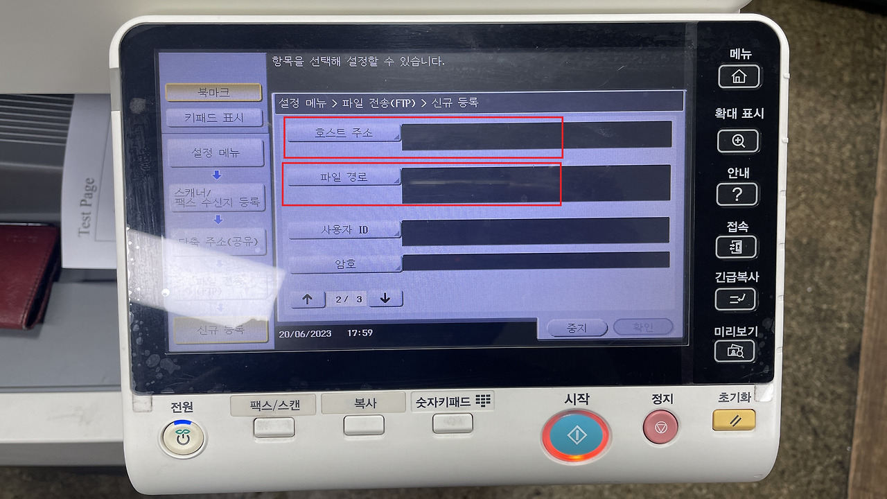 코니카미놀타 신도리코 복합기 Ftp 유틸리티 스캔 등록하기